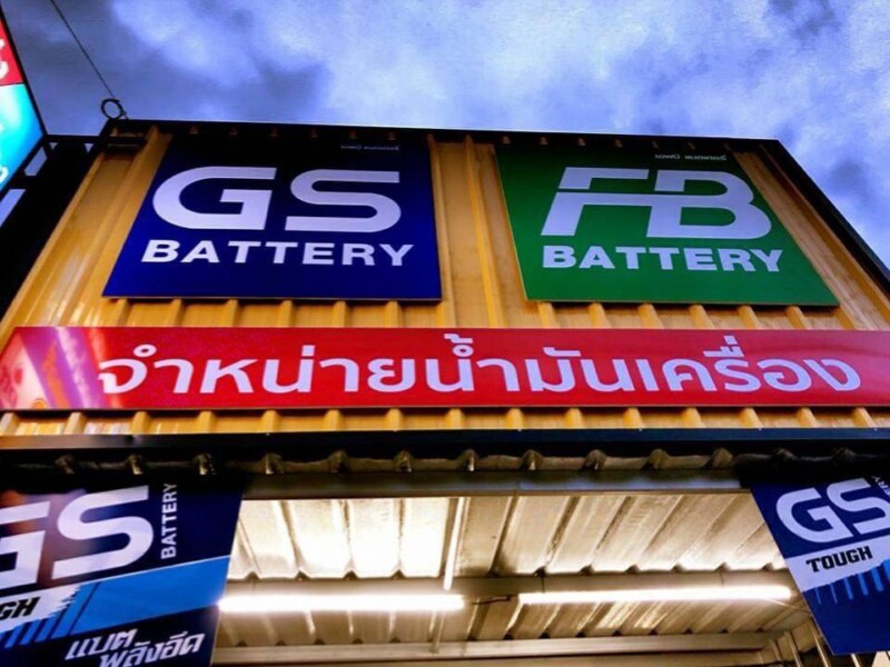 เปลี่ยนแบตรถยนต์ศรีราชา - NK-BatteryPattaya.com